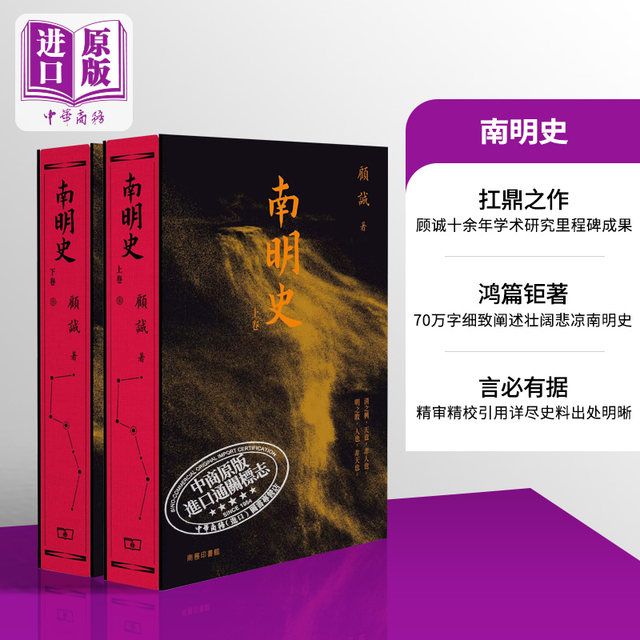 Volume 2 of the History of the Southern Ming Dynasty, Hong Kong and ...