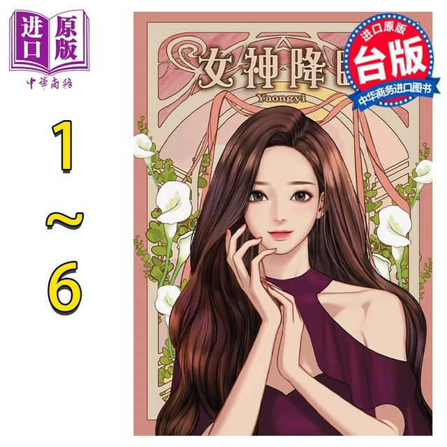 Spot Comic Goddess Arrives 1-6 Yaongyi Taiwanese Comic Book Kadokawa ...