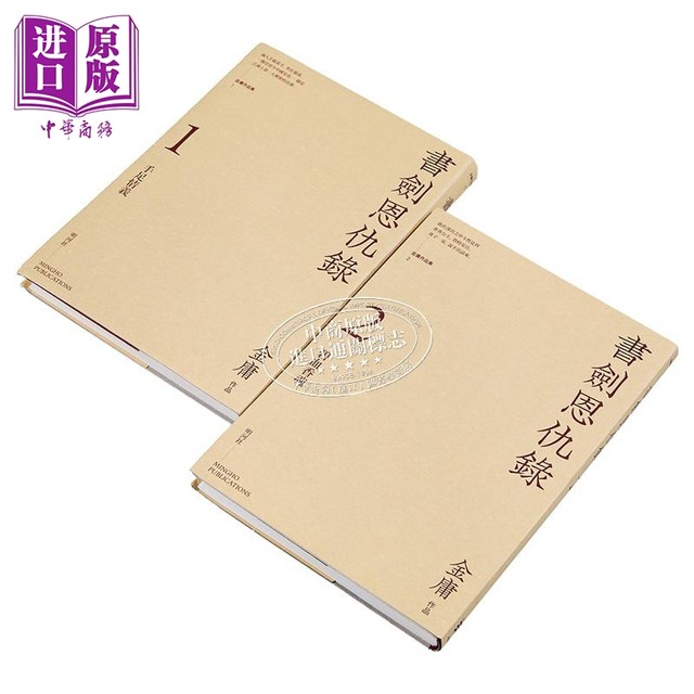 The Book of Swords and Enmities, Happy Reading Edition, Hong Kong and Taiwan Original Edition ...