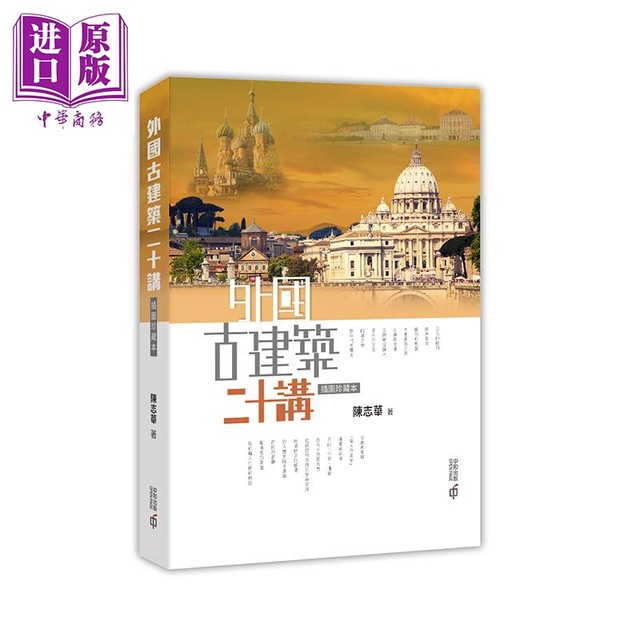 Spot master illustrations Chinese and foreign classic ancient architectural illustrations ...