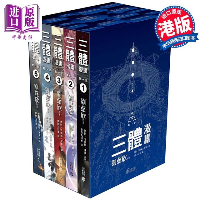 Comic The Three-Body Problem Part 1 Set of 5 volumes Liu Cixin Author of The Wandering Earth ...