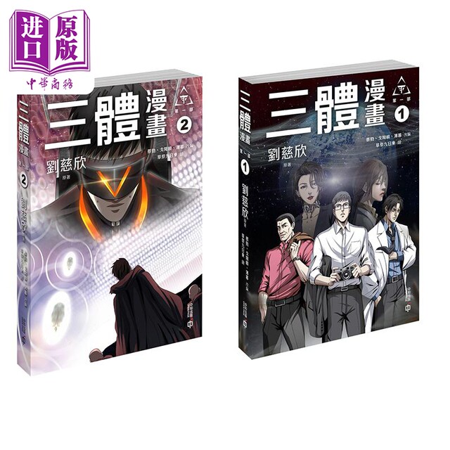 The first set of comics trio 5 volumes of Liu Cixin Liu Cixin Wandering Earth Author's science ...