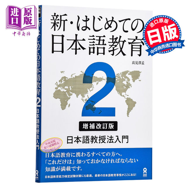 First Japanese Language Education and Teaching 2 Introduction to ...