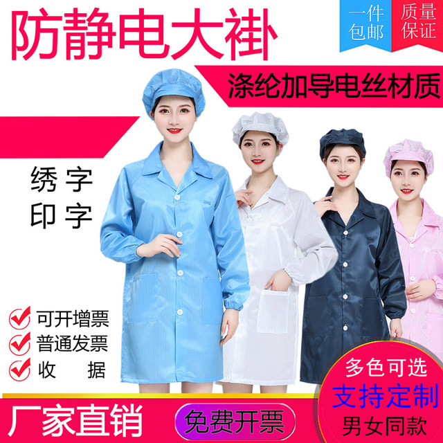 Anti-static clothing, coat, anti-static clothing, protective dust-free ...