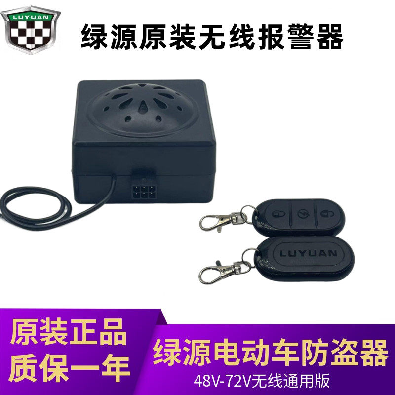 Green source electric car alarm 48V-72v anti-theft device one-button ...