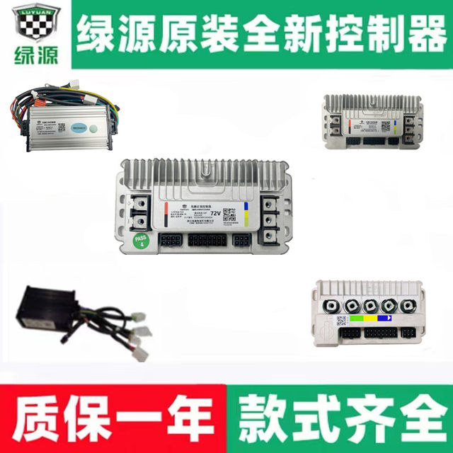 Luyuan electric two-wheeler controller intelligent controller 48V60V72V ...