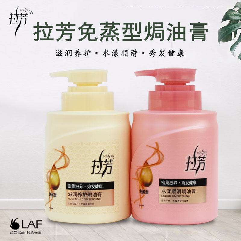 Free steaming baked ointment Lafang conditioner 800g soft inverted ...