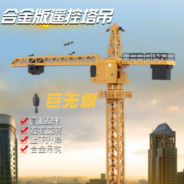 Hui Na large remote control electric tower crane engineering model toy ...
