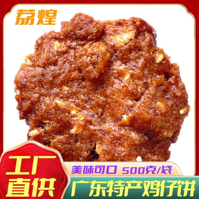 Guangzhou Lihuang Restaurant Chicken Cake Authentic Guangdong Specialty Snacks Biscuits Cake ...
