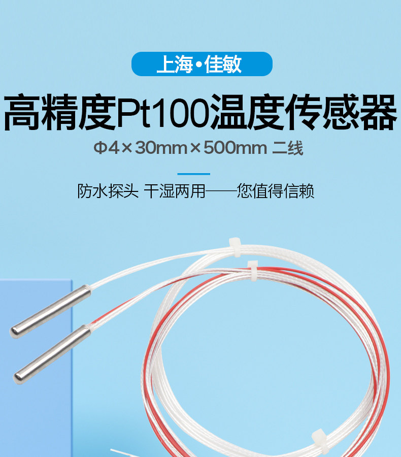 High precision pt100 temperature sensor probe thermal resistor