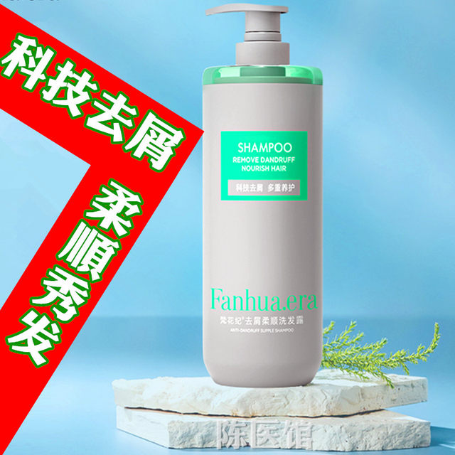 Fanhuaji Technology anti-dandruff anti-itch shampoo shampoo oil control fluffy and smooth anti ...