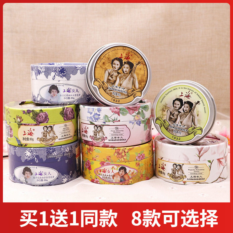 Shanghai Women's Hydrating Face Cream 80g x 2 Boxes