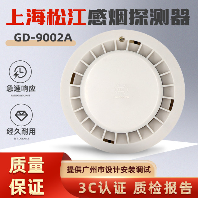 Shanghai Songjiang smoke alarm JTY-GD-9002A replaces 3002C/3002D fire smoke detector