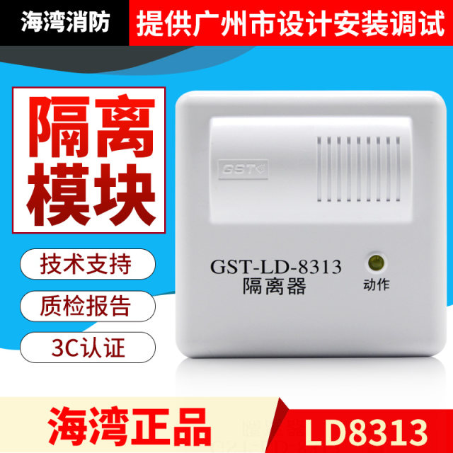 Gulf fire short circuit isolator GST-LD-8313B bus isolation module old ...