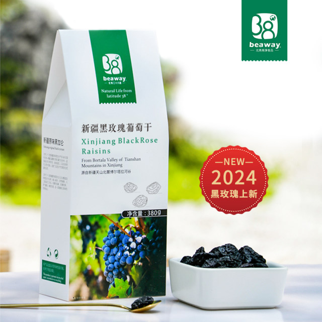 Beiwei pure food Xinjiang specialty rose fragrant black raisins large ...