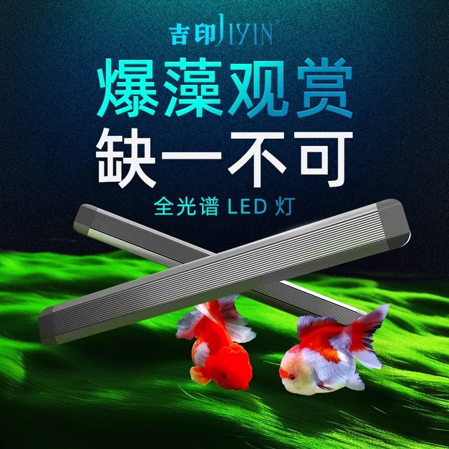 Jiyin goldfish lamp LED waterproof fish tank lamp full spectrum algae ...