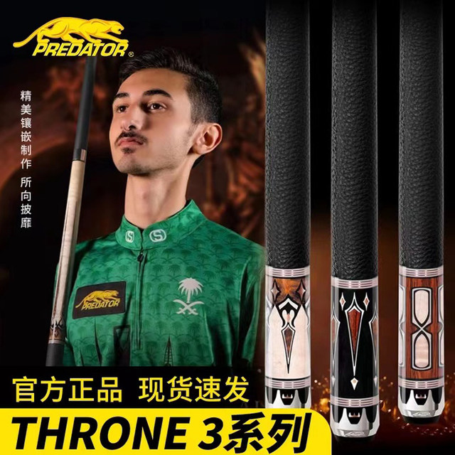 PREDATOR Jaguar Pool Cues THRONE Crown 3 Series Limited Edition Eight ...