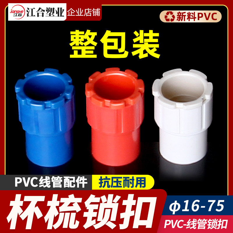PVC National Standard Cup Comb 20 25 Lock Nut Lengthened and Thickened ...