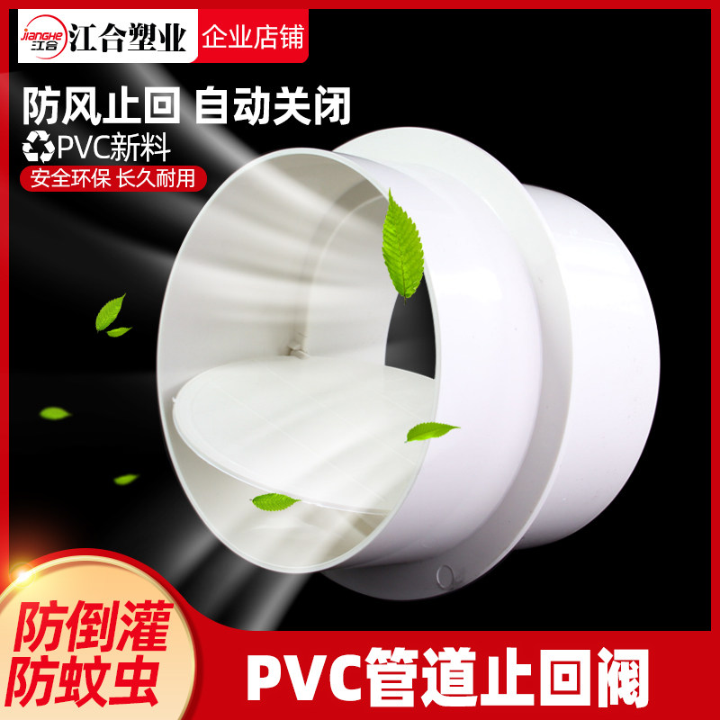 วาล์วกันกลับ PVC Ding Shunhua - ป้องกันกลิ่นจากพัดลมระบายอากาศ