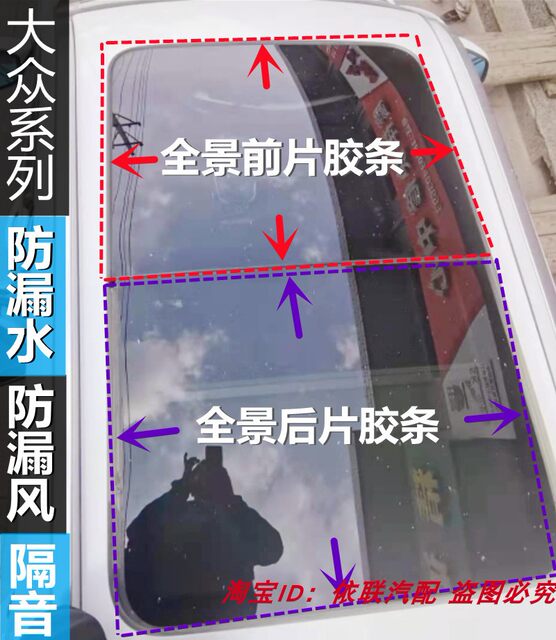 Suitable for Audi A4A4LA6A6Lq5Q5Q3Q7 Tiguan panoramic sunroof sealing ...