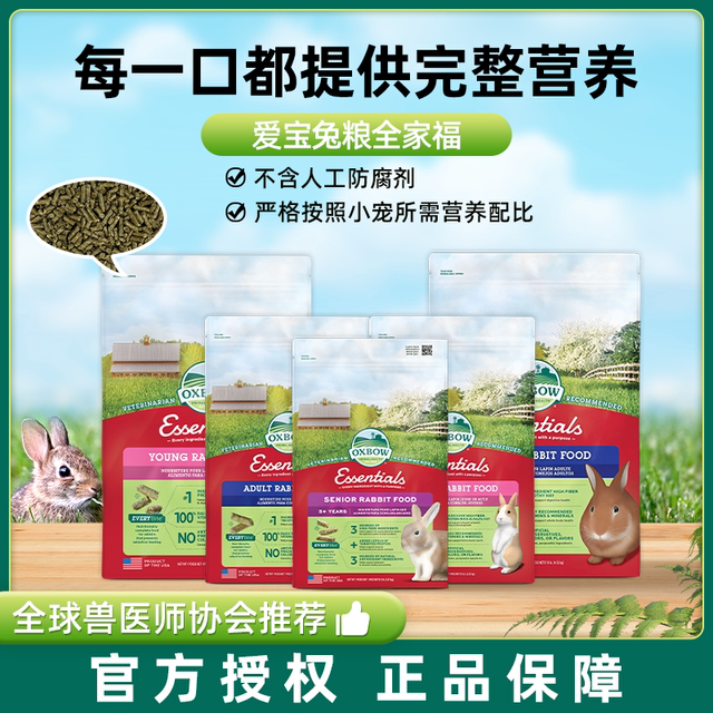 Hong Kong Direct Mail Oxbow Aibao Rabbit Grain imported young rabbits ...