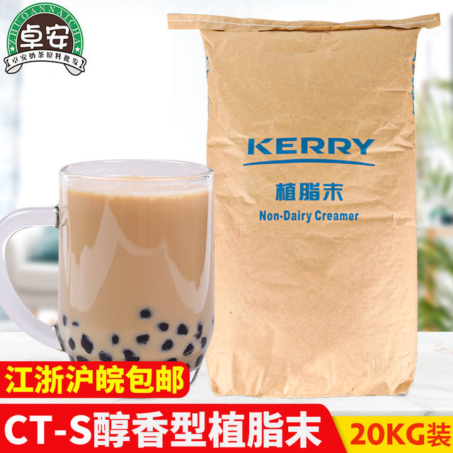 Kerry Kerry non-dairy creamer powder CT-S mellow flavor large bag 20kg ...