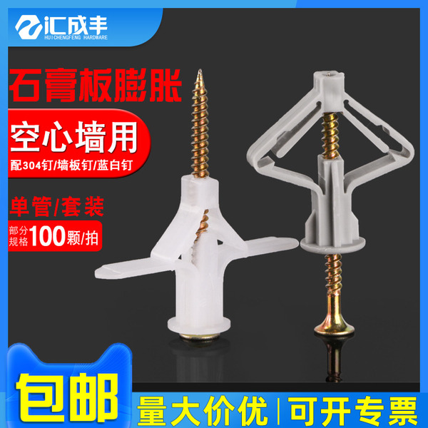 Aircraft gypsum board plastic expansion bolt butterfly type tube | Hsbc ...