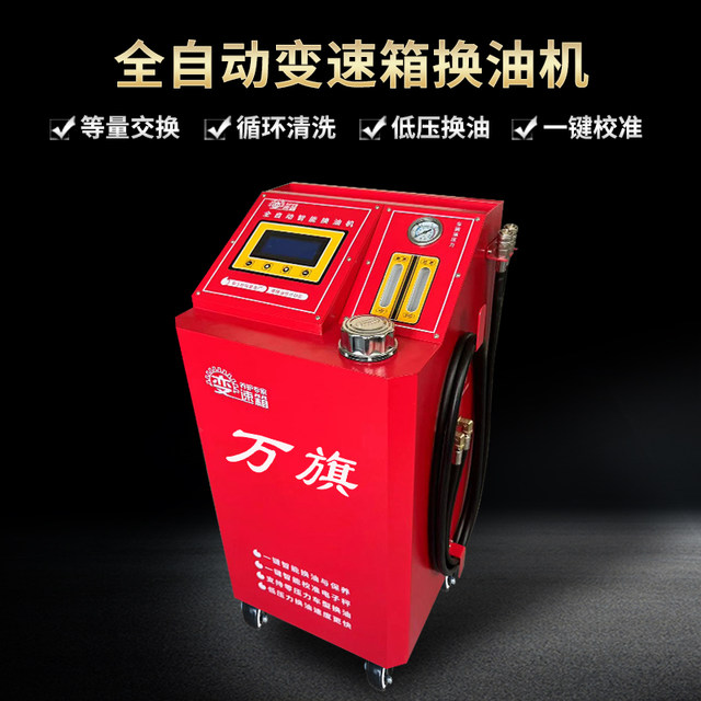 Automobile fully automatic transmission oil change machine automatic ...