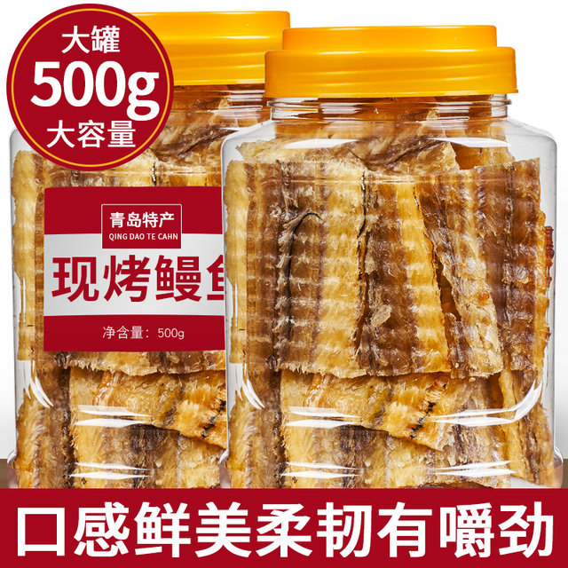 Qingdao freshly grilled dried eels 500g seafood snacks ready-to-eat ...