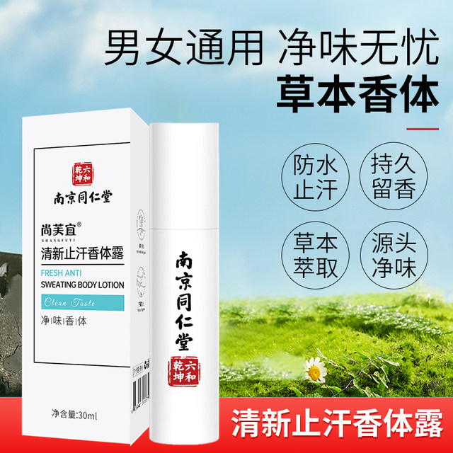 Nanjing Tong Ren Tang antiperspirant spray tetrachlorohydroxyaluminum zirconium armpit deodorant ...