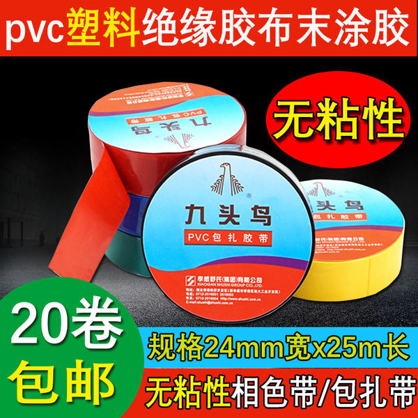 Nine-headed bird non-adhesive pvc electrical tape wrapping bandwidth ...
