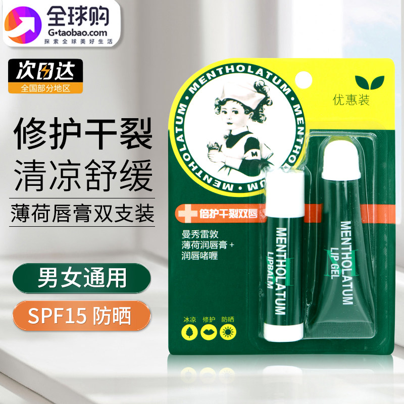 Mentholatum Lip Balm | Moisturizing & Exfoliating | Anti-Drying Formula