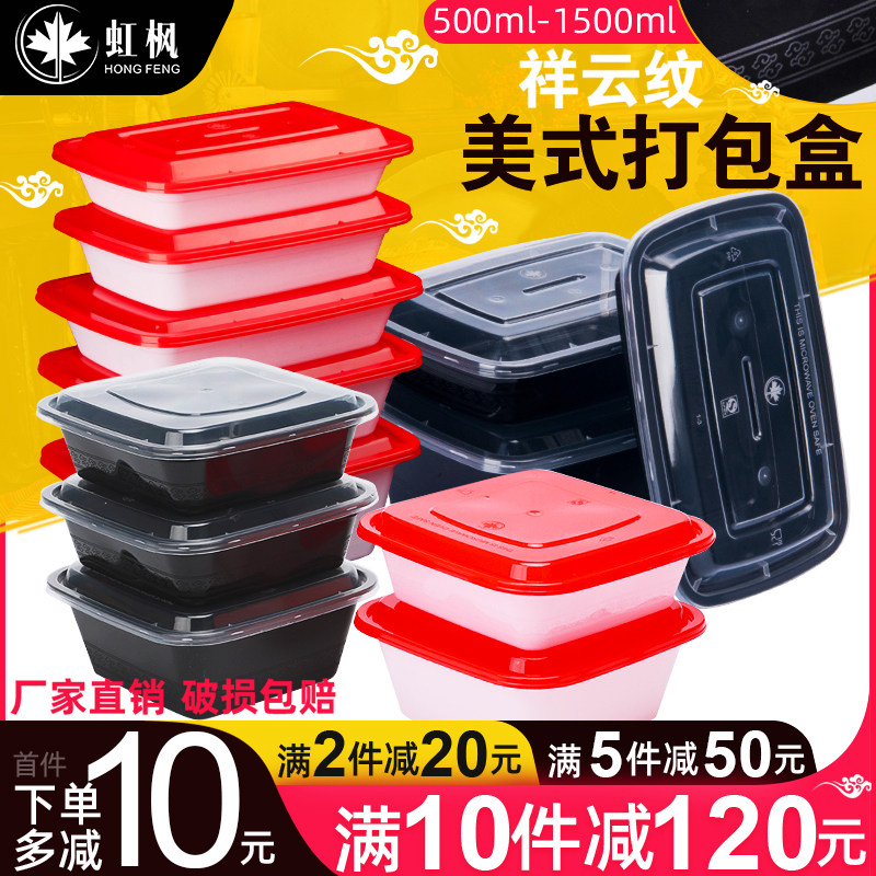 American Auspicious Cloud Pattern 1000ml Rectangular Disposable High ...
