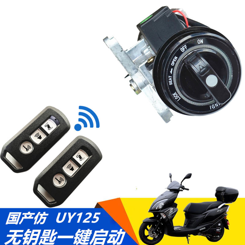 望江五羊新本天鹰飞鹰嘉陵仿UY125改无钥匙一键启动电控锁防盗器-淘宝网