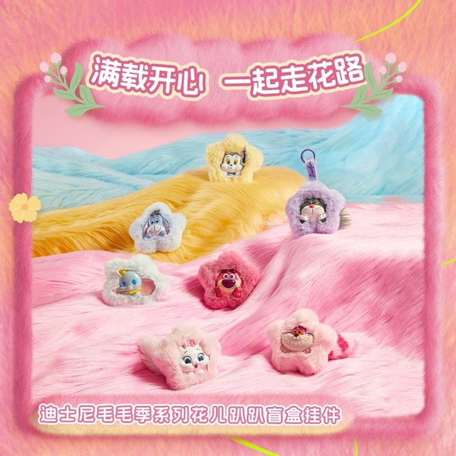MINISO Disney Maomao Season Series Flowers Blind Box Pendant Cute Blind ...