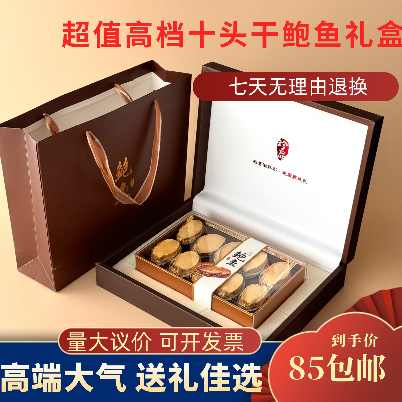 Freeze-Dried Abalone Gift Box - 120g - Premium Seafood