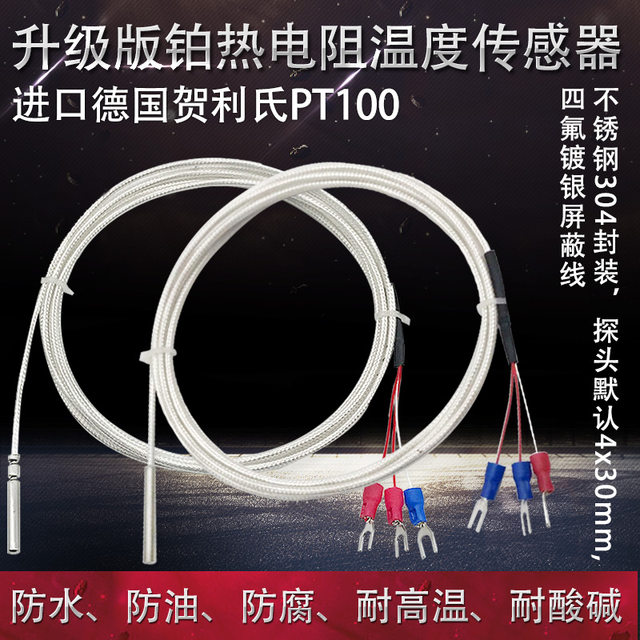 PT100 temperature sensor platinum thermal resistance electric ...