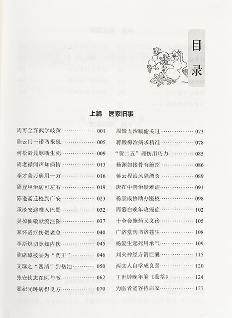 Hanging pot miscellaneous medical forest, the old affairs Tang Weihua wrote this book as a ...