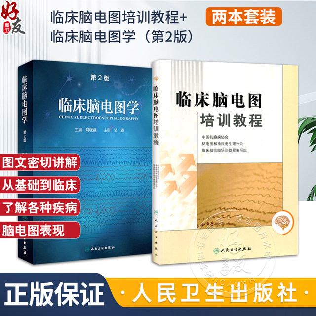 Genuine 2 clinical electroencephalography training tutorials + clinical electroencephalography ...