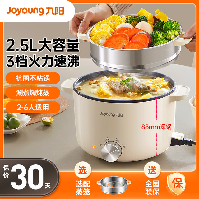 Jiuyang electric hot pot household small cooking pot small capacity ...