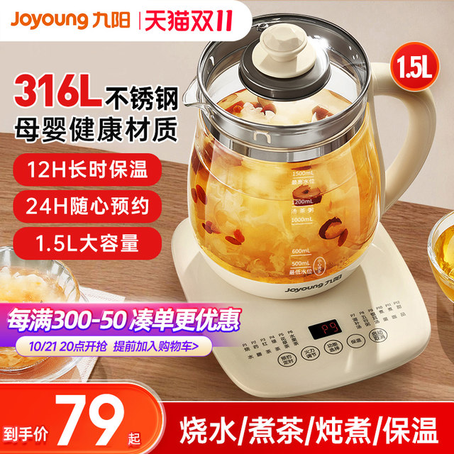 Joyoung Health Pot Office Household 316L Small Insulated Glass Tea ...