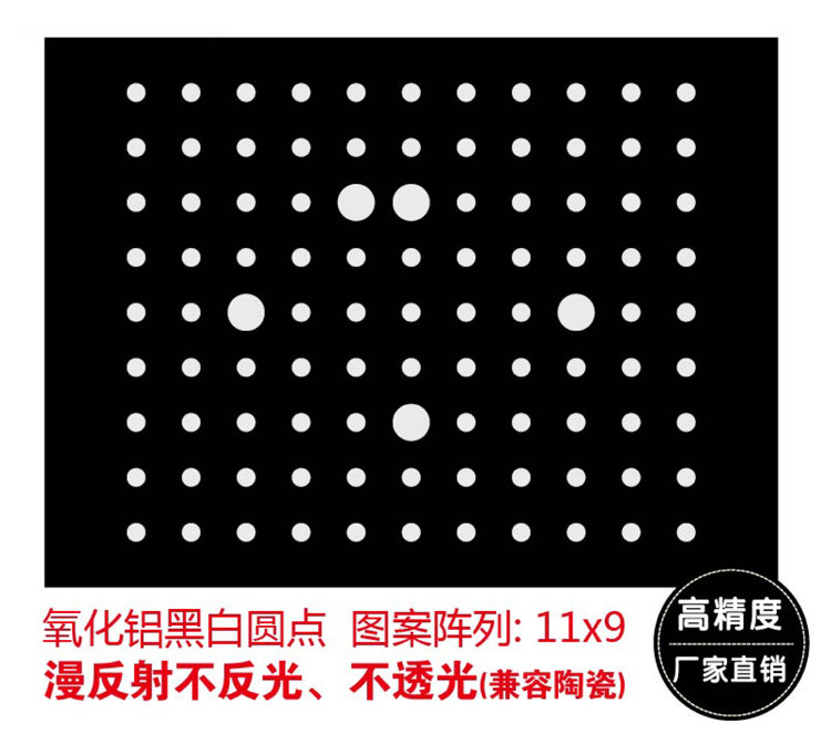 高精度三维扫描仪标定板 机器双目视觉测量标定板 铝制亚光标定板