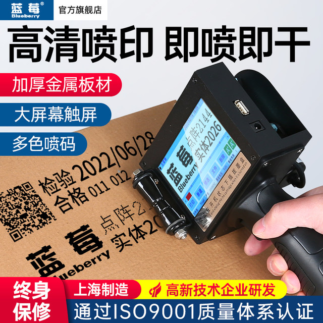 Blueberry quick-drying ink inkjet printer small handheld smart inkjet ...