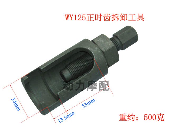 Suitable for Motorcycle Wy125 Haomai Gy6-125 Timing Gear Tool, Special ...
