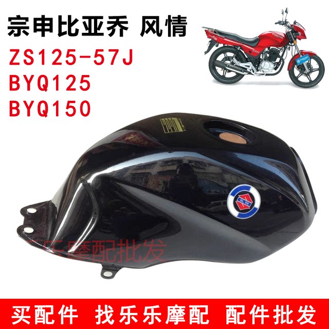 Applicable to Zongshenbia Joe Motorcycle accessories style byq125 byq150 ZS125-57J fuel tank mailbox