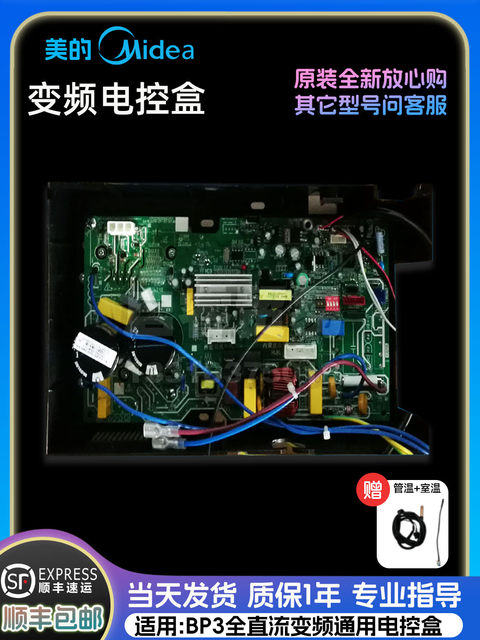 Midea inverter air conditioner outdoor unit motherboard BP3 full DC ...