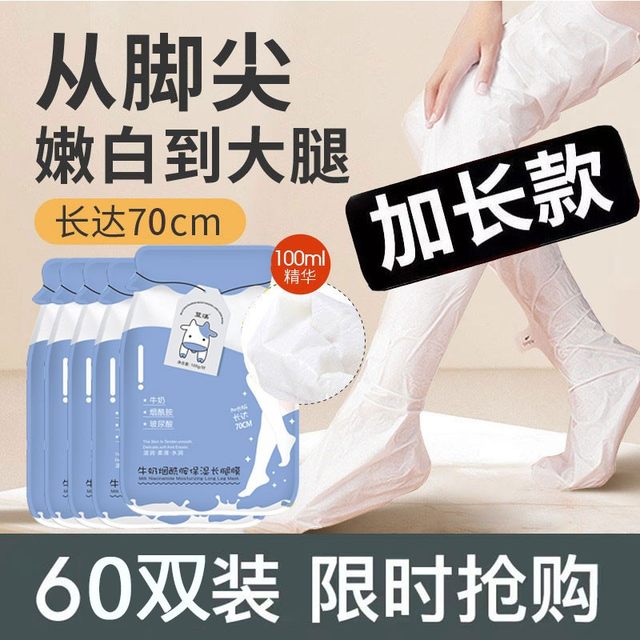 Extended leg mask set with niacinamide after sun repair, whitening and ...