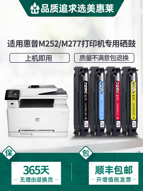 Applicable to HP M277DW printer cartridge M252DW toner cartridge M252N ...