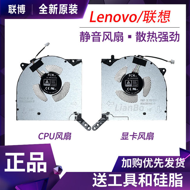 Lenovo Savior R9000K 2021 LeGION7 16ACH CPU graphics card cooling fan