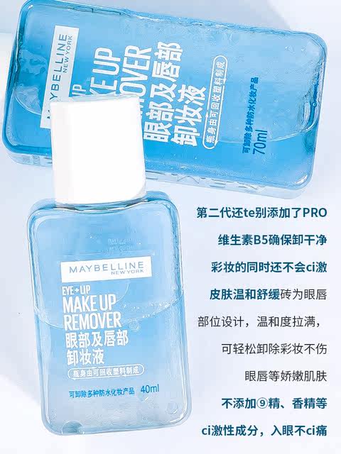 Maybelline eye lip makeup remover liquid eye lipstick makeup remover ...